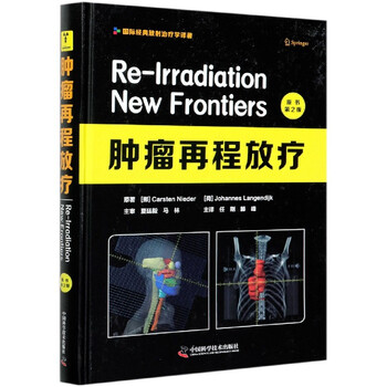 肿瘤再程放疗(原书第2版)(精)/国际经典放射治疗学译著