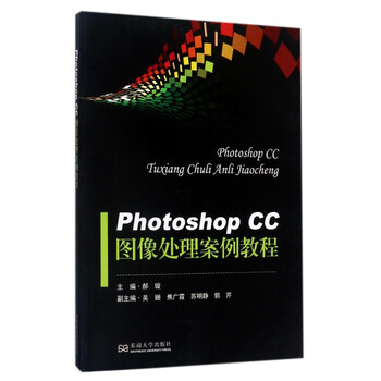 Photoshop CC图像处理案例教程