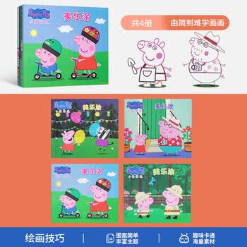 小猪佩奇涂色书儿童画画本2-3-6岁5幼儿园宝宝涂鸦填色绘画册玩具 小猪佩奇美乐涂全4册