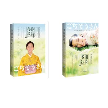 多谢款待（京东套装共2册）