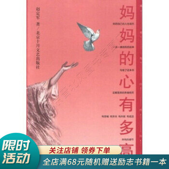 妈妈的心有多高
