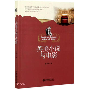 英美小说与电影/英语名著与电影系列