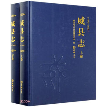 威县志(1979-2009上下)(精)