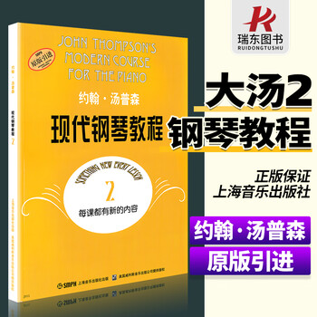 正版约翰汤普森现代钢琴教程2大汤二儿童钢琴书籍汤姆森2教材钢琴谱零基础幼儿初学者入门自学第2册五线谱