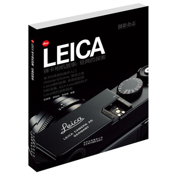 LEICA徕卡相机故事:经典的探索 9787805015064【正版图书 可开发票】