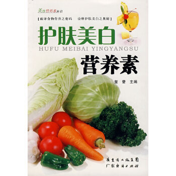 护肤美白营养素
