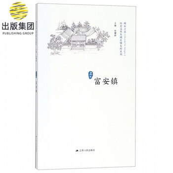富安镇/历史文化名城名镇名村系列