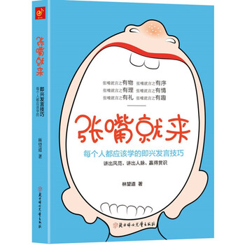 张嘴就来 书籍
