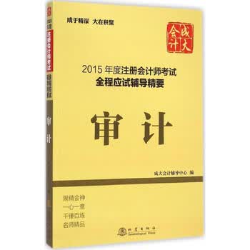 审计【正版图书，放心下单】