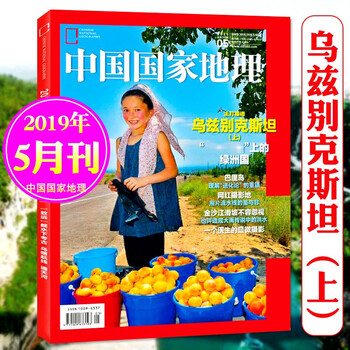 中国国家地理杂志2019年 2020年（下单自选期数）湖北专辑上下 辽宁专辑上下 自然景观旅游期刊图书 2019年5月第5期 尺码
