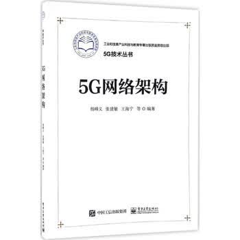5G网络架构
