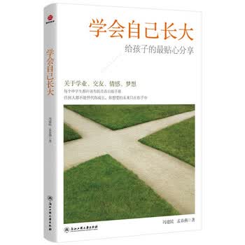 {正版新书}学会自己长大9787517843870