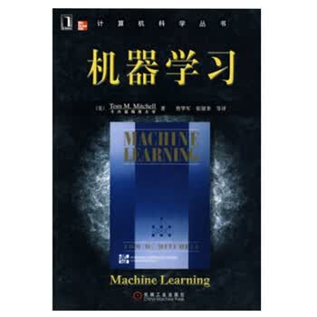 机器学习