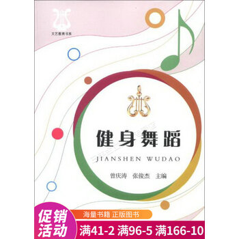 文艺教育书系--健身舞蹈