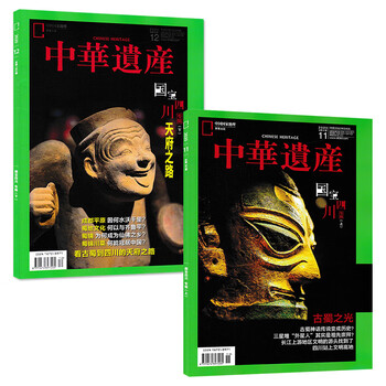 中华遗产 国宝四川专辑 2020年11月+12月（上、下） 两本套装  期刊杂志