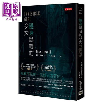 隐身黑暗的少女 港台原版 丽莎 杰威尔 高宝