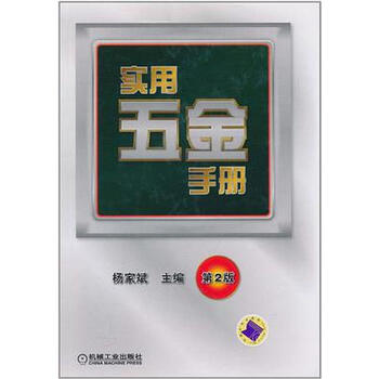 实用金手 杨家斌 编 机械工业 9787111323266