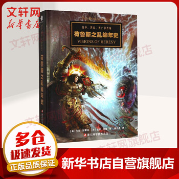 荷鲁斯之乱编年史