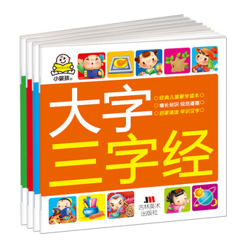 正版】全套4册加大版彩图注音版 4-5-6岁幼儿早教宝宝故事书 大字百家姓 三字经 成语故事 弟