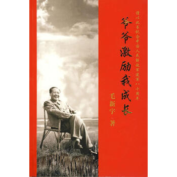 爷爷激励我成长z