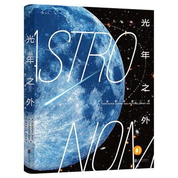光年之外(宇宙观测第一课)(精)