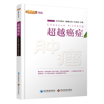 包邮：*养生/*癌* 图书