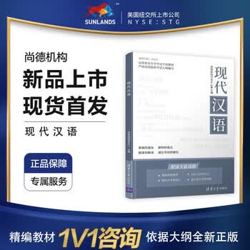 尚德机构成人自考教材图书【现代汉语】汉语言文学专业2021全新正版教材教辅书学历提升