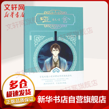 哑舍肆4(新版) 玄色著 古董小传