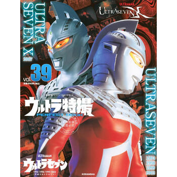 进口日文 奥特曼特摄 赛文奥特曼 ウルトラ特撮 PERFECT MOOK vol.39ウルトラセブン