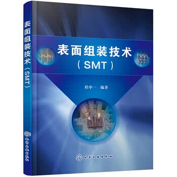 表面组装技术（SMT）