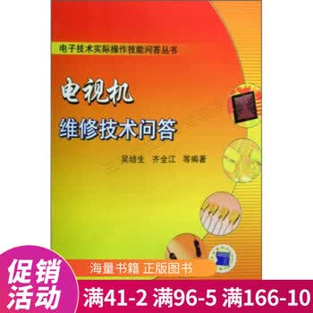 电视机维修技术问答