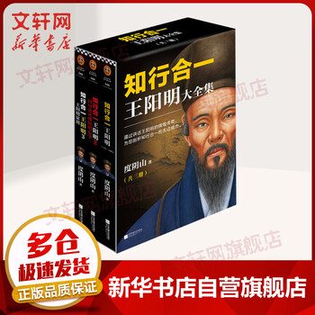 【正版包邮】知行合一王阳明123大全集（套装共3册）