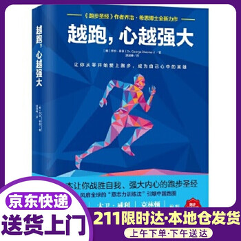 越跑，心越强大 ·希恩 南海出版