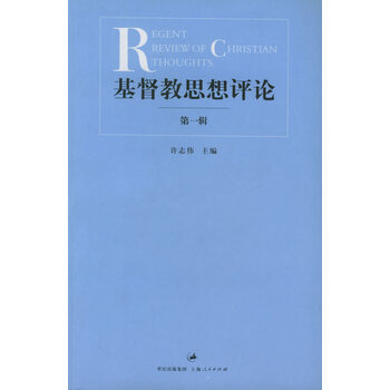 教思想评论 辑