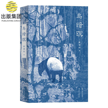 乌暗暝