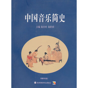 中国音乐简史 【正版书】