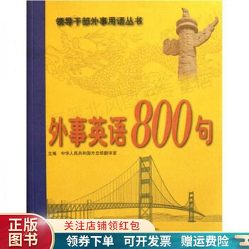 外事英语800句