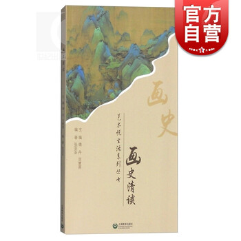 画史清谈 张亚圣  上海教育出版社