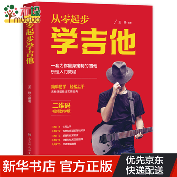 从零起步学吉他