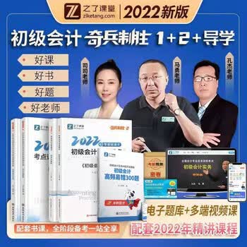 初级会计之了课堂 2022初级会计教材 会计初级2022 奇兵制胜123 经济法基础 初级会计实务 初会真题点拨 马勇会计 奇兵制胜1+2
