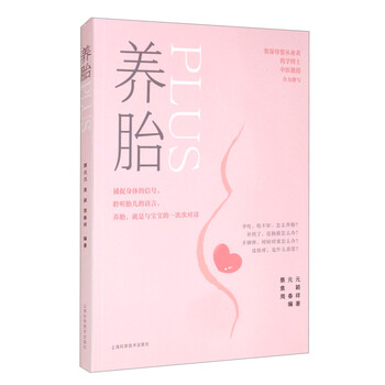 养胎PLUS