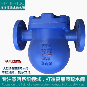 FT44H-16C斯派莎克大排量铸钢法兰杠杆浮球式蒸汽疏水阀DN15-150 DN15「精铸重型」【图片 价格 品牌 报价】-京东