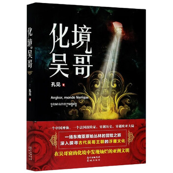 化境吴哥