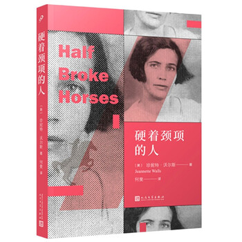 硬着颈项的人/珍妮特·沃尔斯作品系列