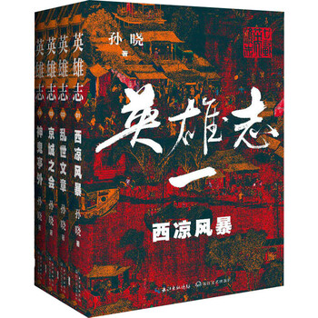 英雄志(1-4)