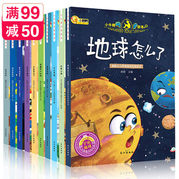 小牛顿问号探寻全10册科普馆全集科学馆百科全书 儿童 3-6-7-10-11岁神奇自然科普绘本青少年