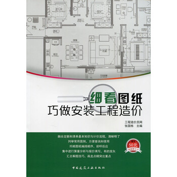 细看图纸巧做安装工程造价