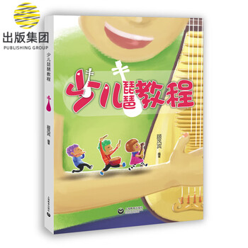 少儿琵琶教程