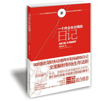 一个外企女白领的日记