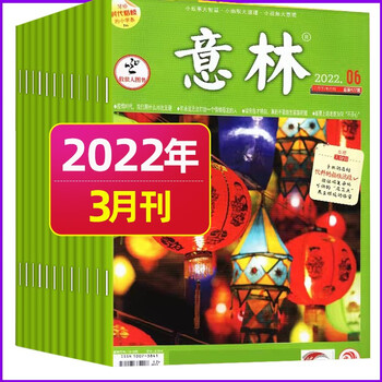 6月新【单月多选】意林杂志2022年（另有2021年可选）初高中版青年文摘高考读者期刊杂志 2022年3月
